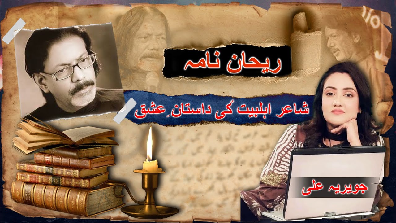 Life of Rehan Azmi ! How Rehan Azmi became a great Noha writer # ...