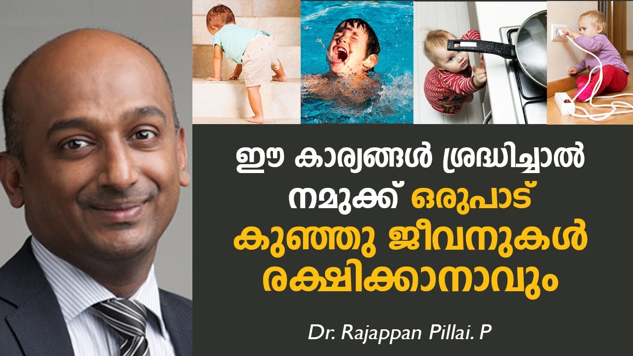ഈ കാര്യങ്ങൾ ശ്രദ്ധിച്ചാൽ ഒരുപാട് ജീവനുകൾ നമുക്ക് രക്ഷിക്കാനാവും | Aster ...