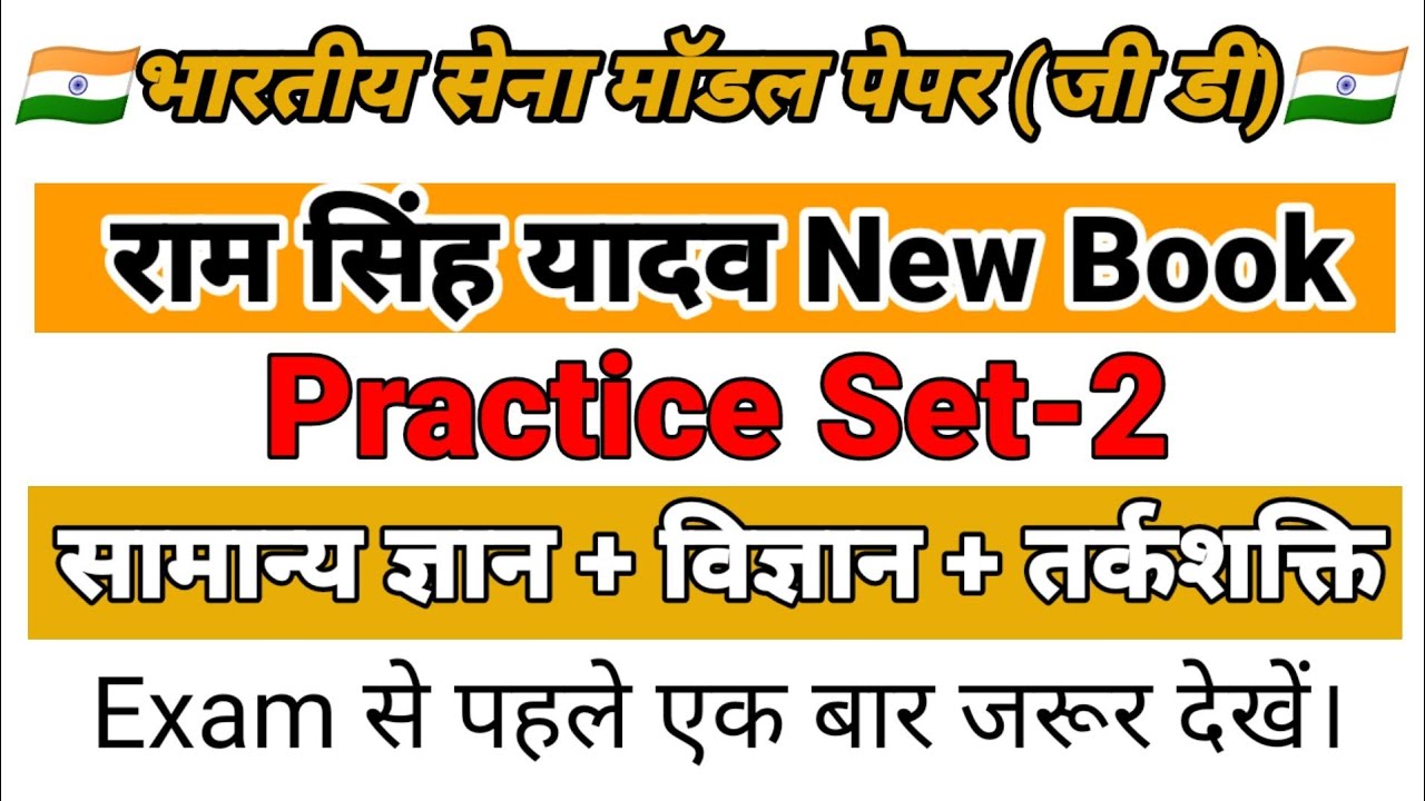Army gd practice Set 2 || राम सिंह यादव army gd book gk science and ...
