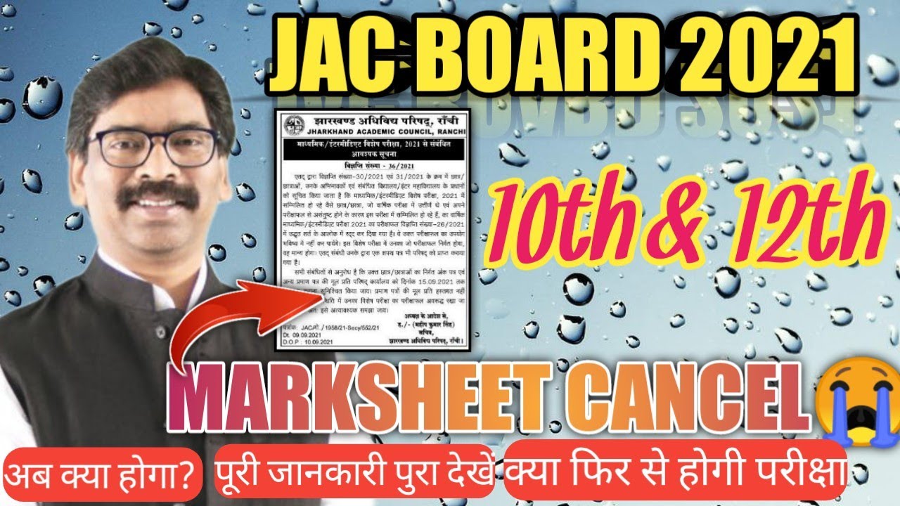 JAC Board Marksheet 2021 | JAC Board Marksheet Cancel| JAC Board ...