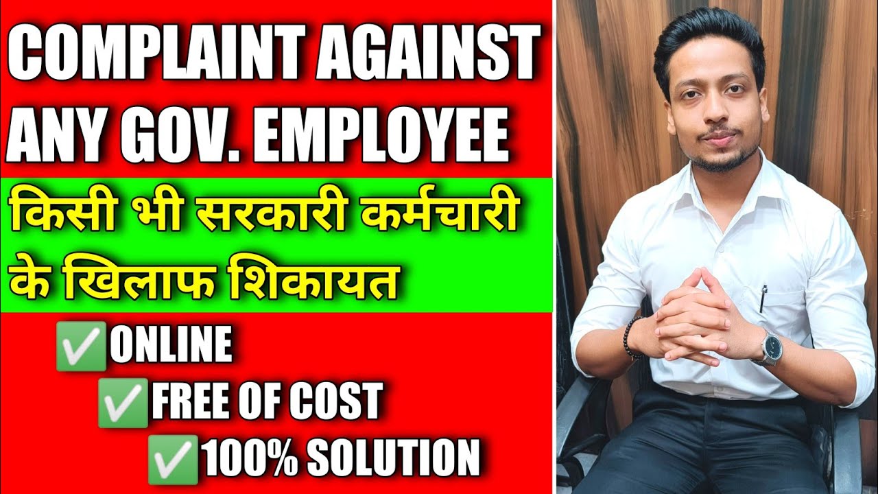 HOW TO FILE COMPLAINT AGAINST GOVERNMENT EMPLOYEE | Complaint against ...