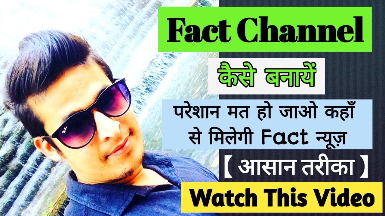 Fact Channel Kaise Banaye || Fact Channel Ke Liye Fact Kaha Se Laaye ...