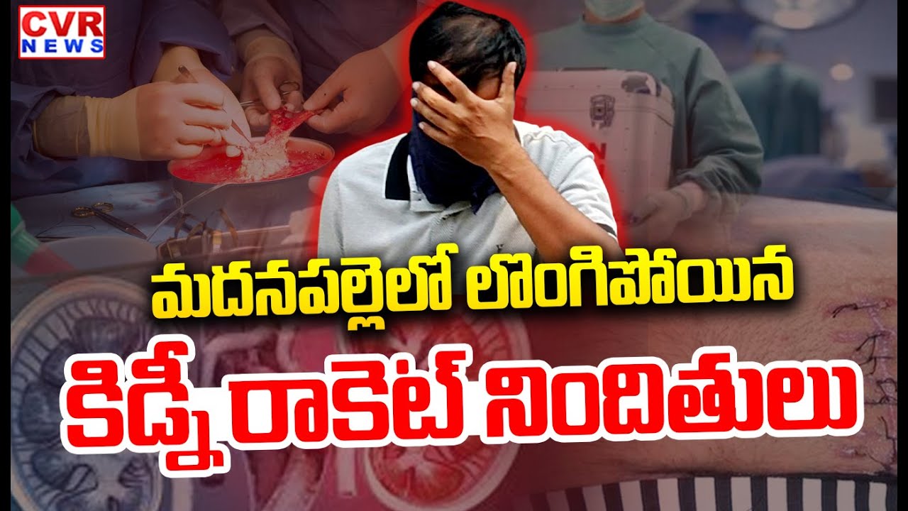 Kidney Rocket Gang Surrender in Madanapalle Global Hospital | CVR News ...