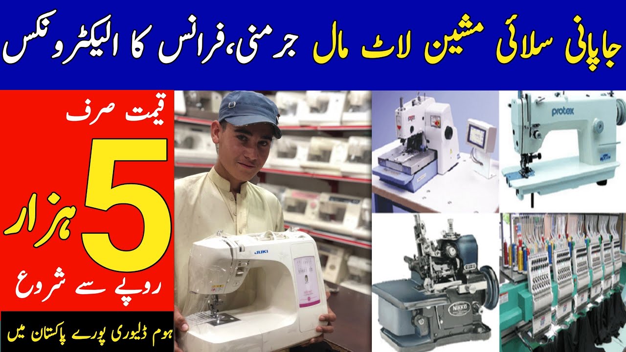 original Japani sewing machine Amazing price in Pakistan japanese ...