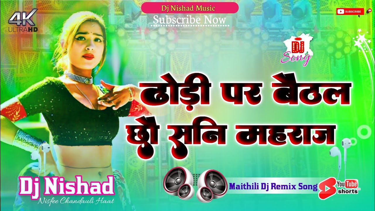 dhori par baithal chhau sani maharaj | भोजपुरी गाना bhojpuri gana dj mein #dj_nishad - YouTube