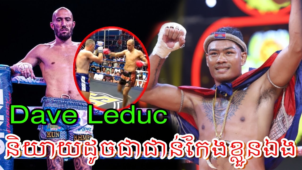 Dave Leduc និយាយដូចជាជាន់កែងខ្លួនឯង - YouTube