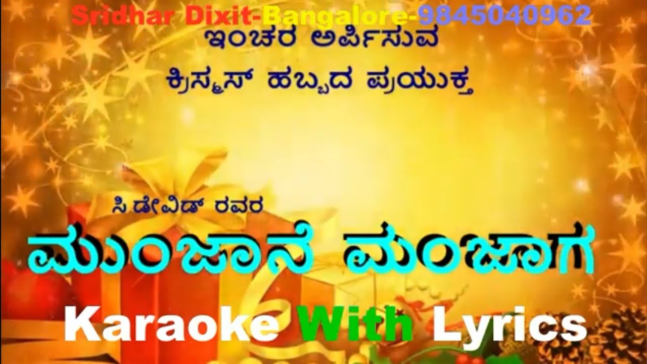 MUNJANE MANJAGA KARAOKE Kannada Christmas Carols Kannada Catholic ...