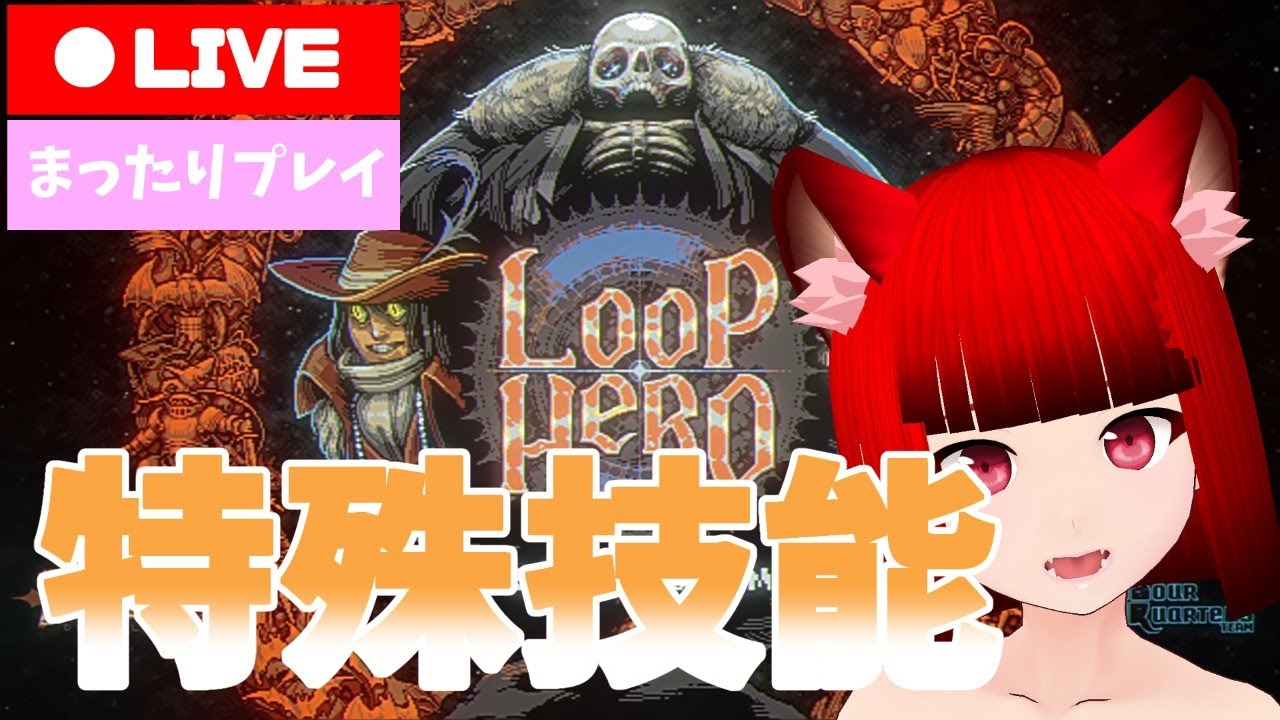 【LoopHero】ひたすら周回して世界探索 #3【Vtuber】 - YouTube