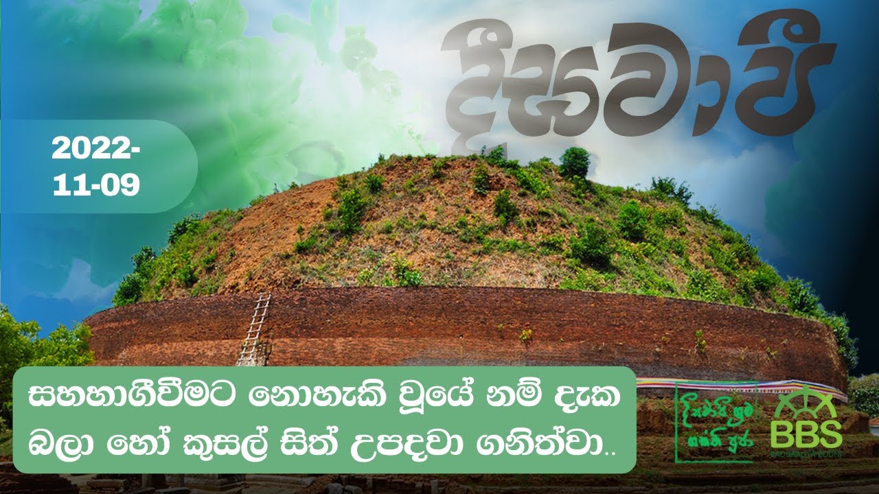 Deegawapi | Srilanka 🇱🇰 | දීඝවාපී මහාසෑය සංරක්ෂණය කිරීමේ ශ්‍රම ශක්ති ...