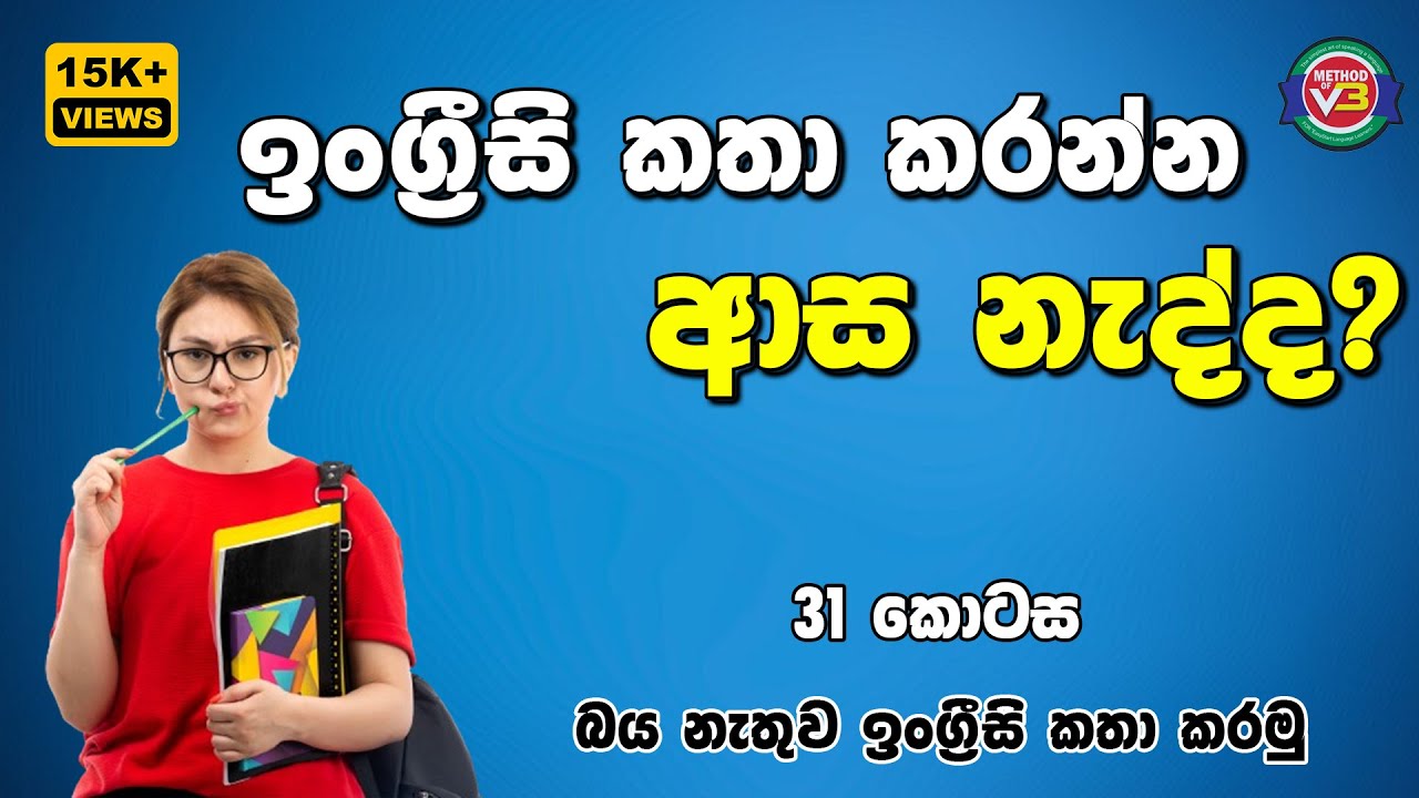 Learning Spoken English in Sinhala Lesson No 31 - YouTube