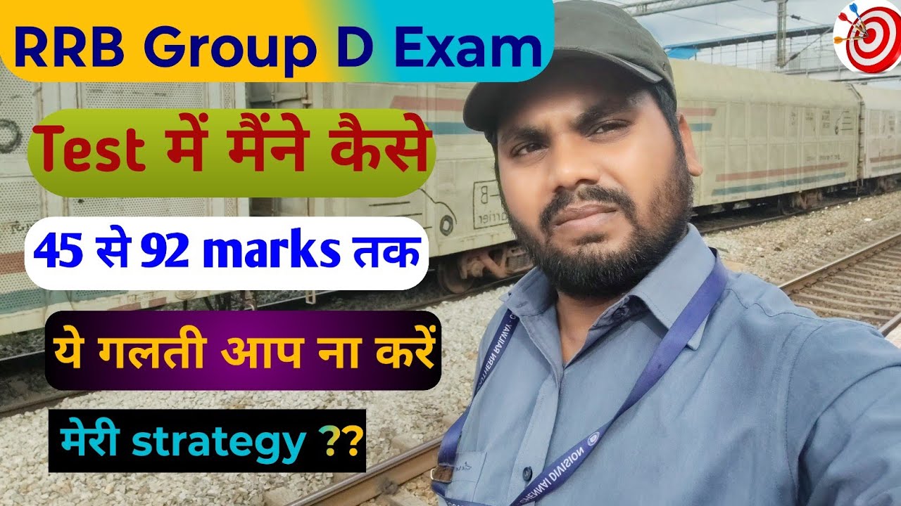 🚆 RRB Group D:Test में 45 से 92 तक कैसे बढ़ाएं!How to increase marks in ...