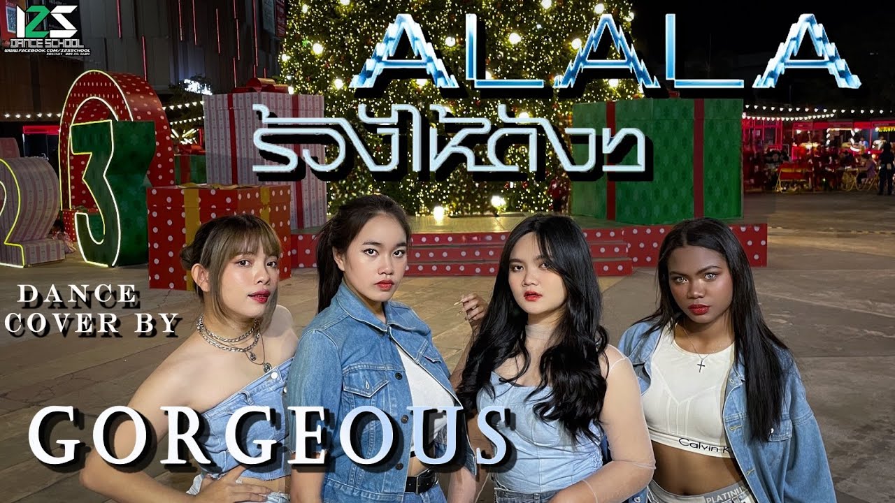 [T-POP IN PUBLIC] ALALA - ร้องไห้ดังๆ (Not A Chance) cover by Gorgeous. - YouTube