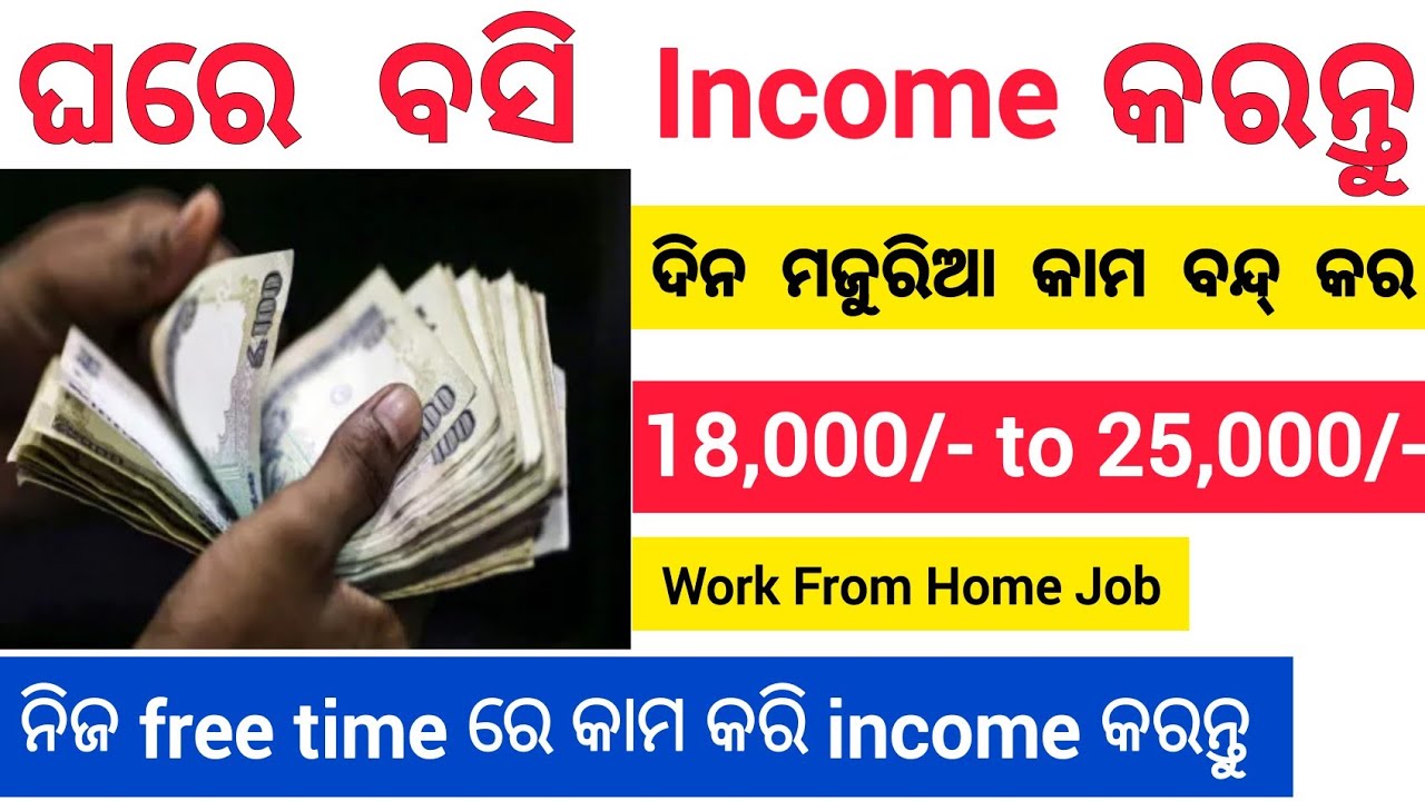 Online Work From Jobs in Odisha//Part Time Jobs in Odisha//Work From ...
