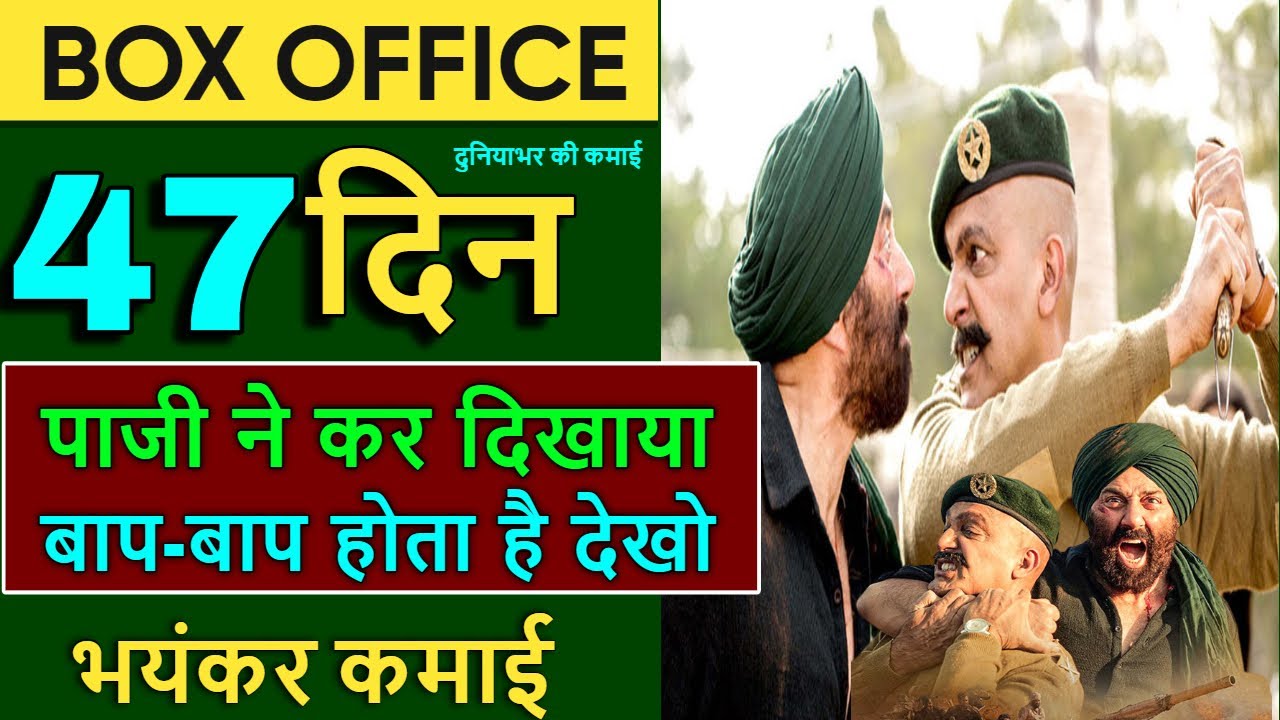 Gadar 2 Box Office Collection | Gadar 2 46 Day Collection | Gadar 2 47 ...