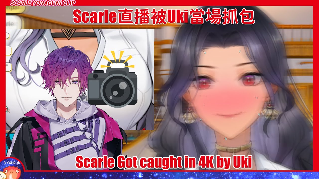 【Scarle Yonaguni clip】Scarle Got caught in 4K by Uki | Scarle直播被Uki當場抓包 ...