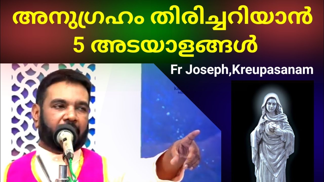 അനുഗ്രഹം തിരിച്ചറിയാൻ 5 അടയാളങ്ങൾ Fr V.P Joseph,Kreupasanam - YouTube