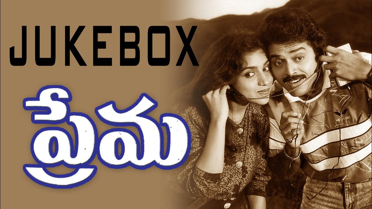 Prema Telugu Movie Songs | Audio Jukebox | Venkatesh | Revathi | Suresh ...