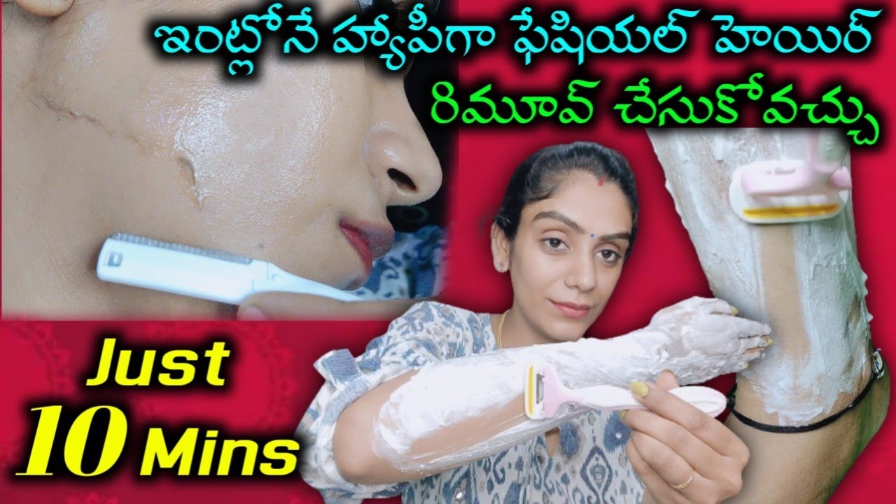 🔥ఇప్పుడు ఫేషియల్ హెయిర్ ని 10 నిమిషాల్లో రిమూవ్ చేసుకోవచ్చు🥰| How I ...