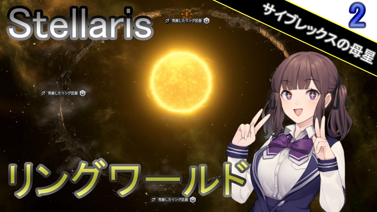 【Stellaris】拝啓、見ず知らずの神様へ Part2【CeVIO AI実況】 - YouTube