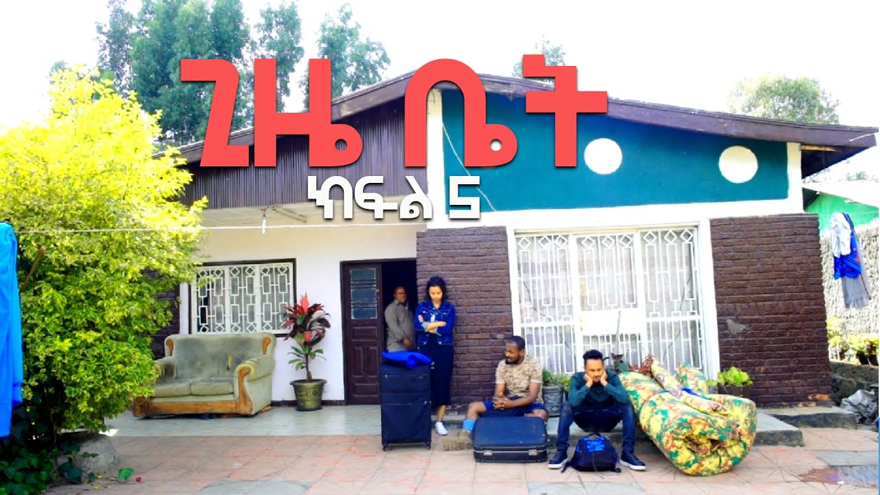 ጊዜ ቤት GIZE BET ep 5 [ARTS TV WOLRD] - YouTube