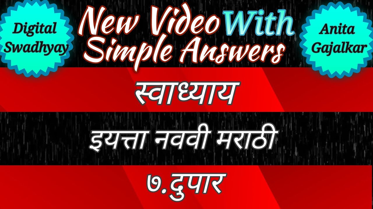 9th Marathi Chapter 7 Swadhyay Dupar Swadhyay 9th-marathi-chapter-7-swadhyay-dupar-swadhyay