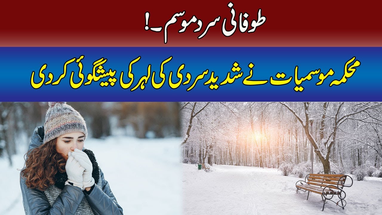 Prediction Of Severe Cold Wave By MET Department | Weather Update ...