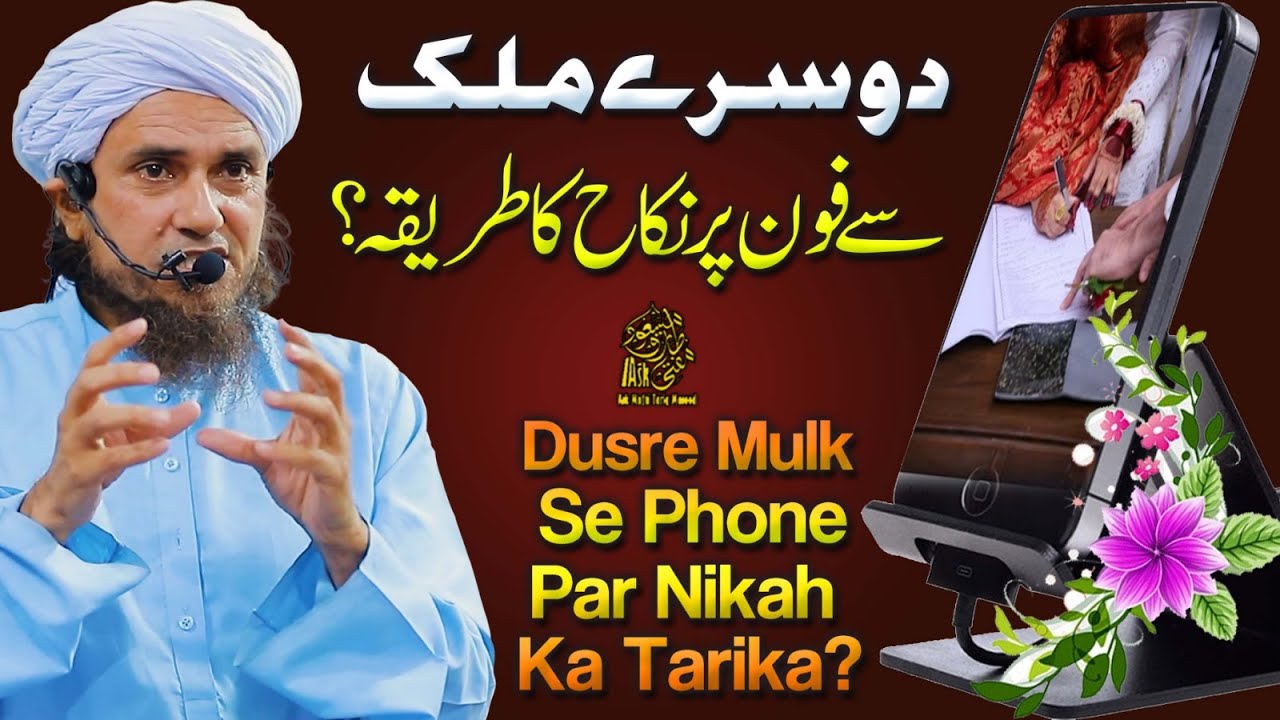Dosre Mulk Se Phone Pr Nikah Ka Tarika | Ask Mufti Tariq Masood - YouTube