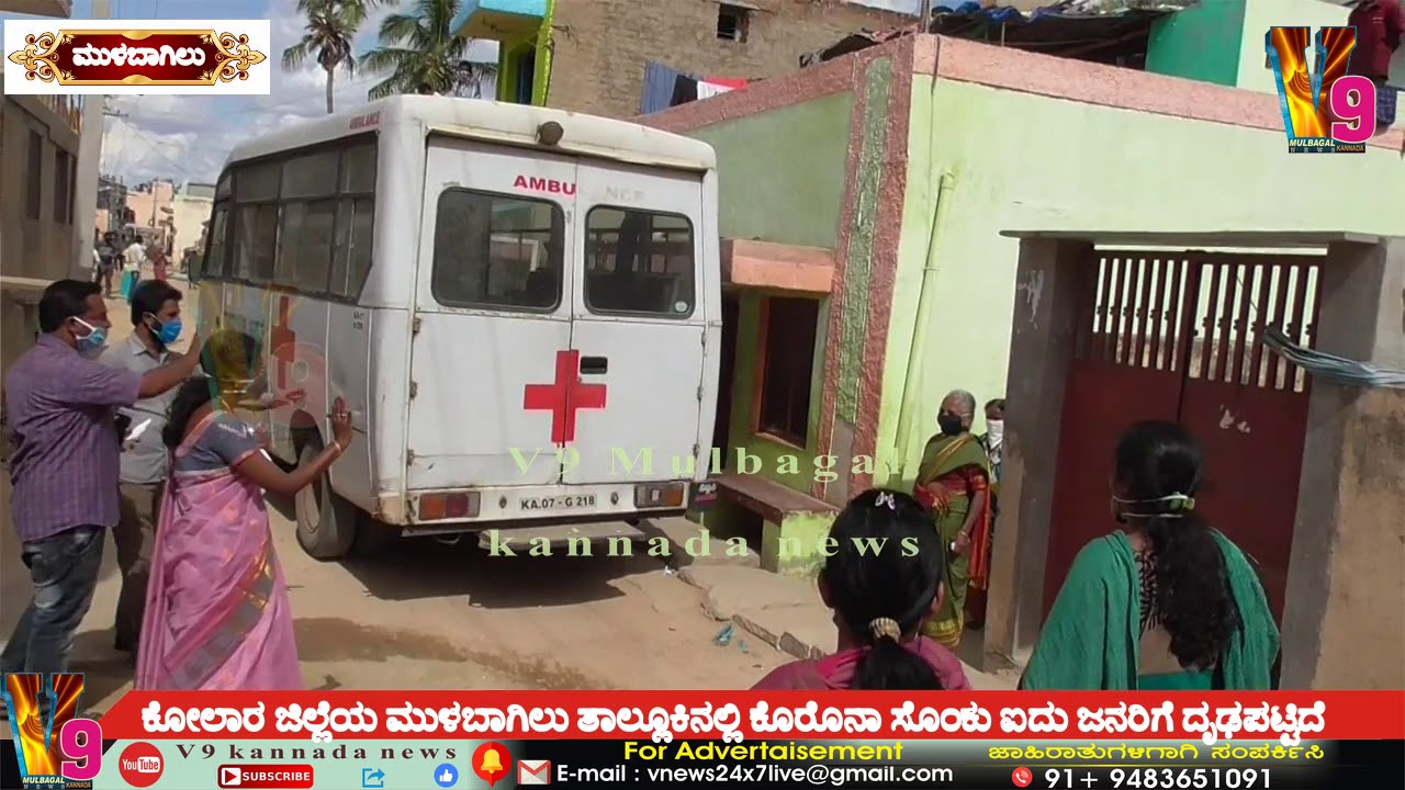 MULBAGAL Five Corona Positive case Two Female Three Driver's shifted to ...