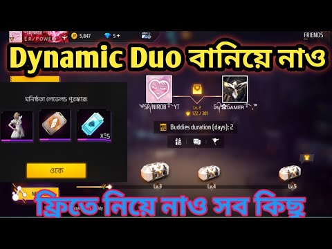HOW TO COMPLETE DYNAMIC DUO EVENT  IN FREE FIRE 🤔 FREE FIRE DYNAMIC DUO EVENT BANGLA...