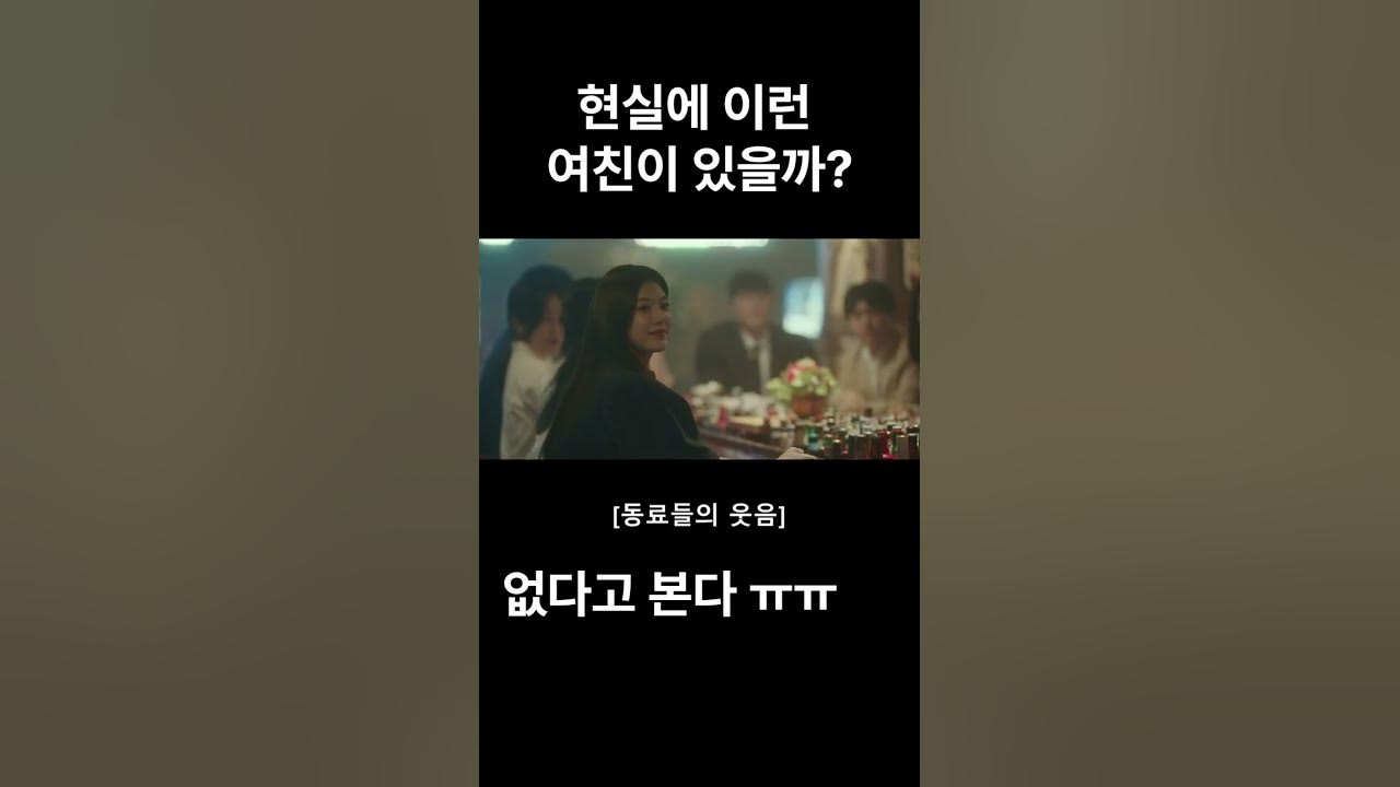현실에 이런 여자친구는 있을까 없다고 본다 ㅠㅠ 이재곧죽습니다 서인국 박소담 Youtube