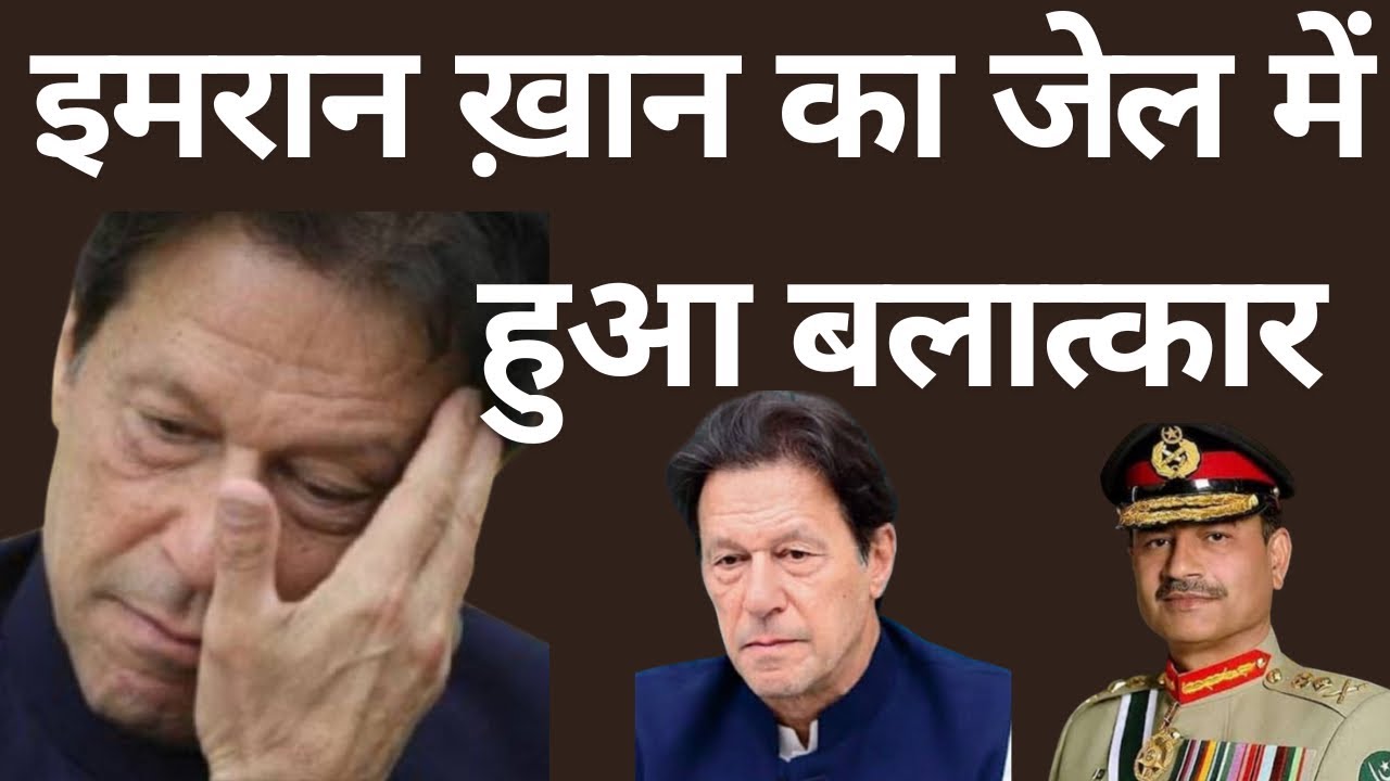Imran khan ka jail me hua balatkar. - YouTube