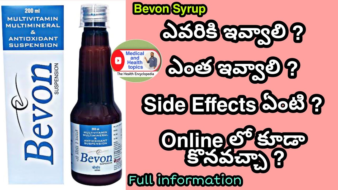 BEVON SYRUP - దీంట్లో ఏముంటుంది ? ఉపయాగలు ఏంటి ? Dose ఎంత ? ఎవరికి ...