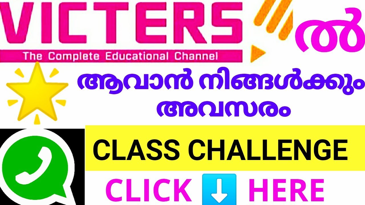 VICTERS CHANNEL നിങ്ങളെ വിളിക്കുന്നു | CLASS CHALLENGE | KITE VICTERS ...