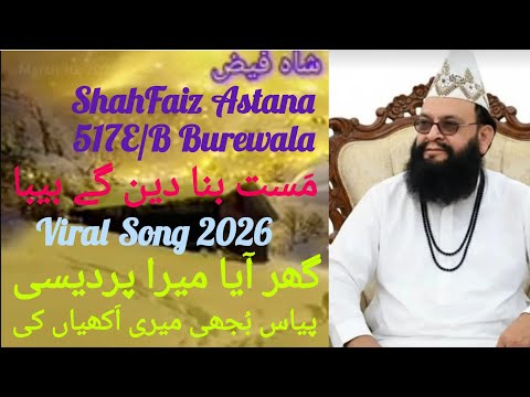 ShahFaiz,Viral Song 2026,(1)Mast Bana Dain gay Beba,(2)Ghar Ayea Mera Pardesi 🇵🇰🥰🇮🇳
