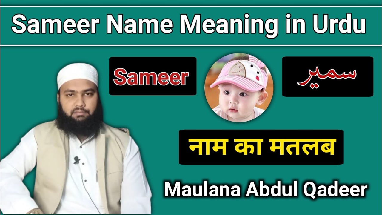 Sameer Name Meaning in Urdu || Sameer Naam Ka Matlab || سمیر نام کے ...