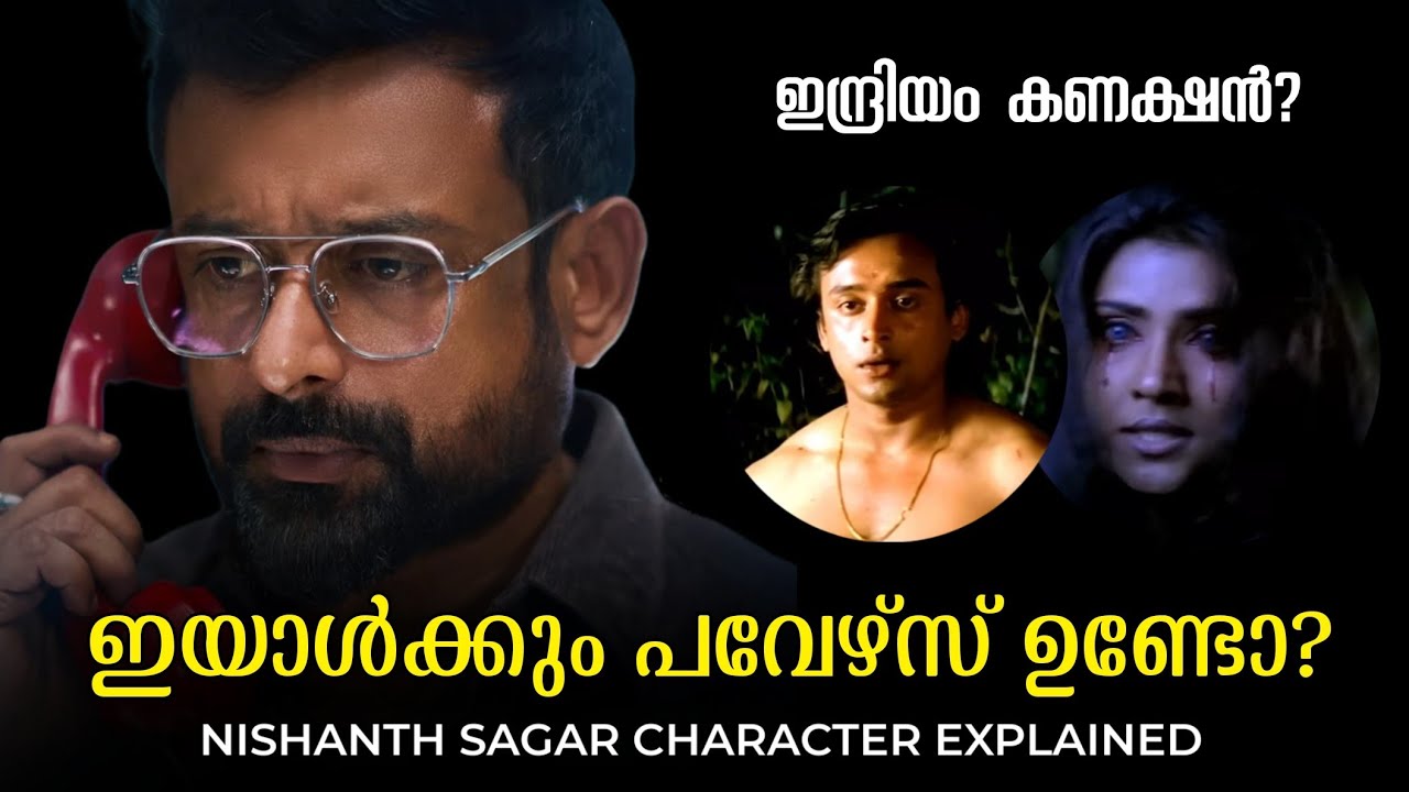 ഇന്ദ്രിയം നീലി കണക്ഷൻ? | Nishanth Sagar Character in Lokah & Indriyam ...