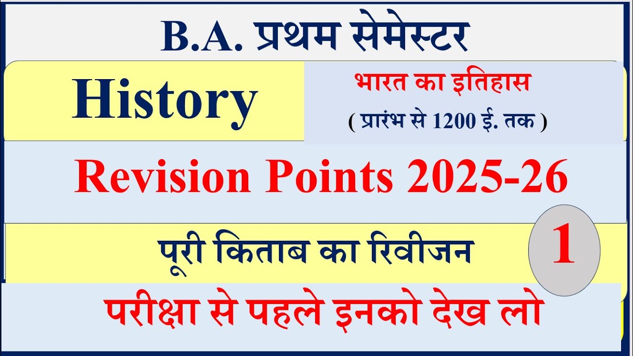 BA 1st year History solved paper 2025 | BA 1st semester History ...
