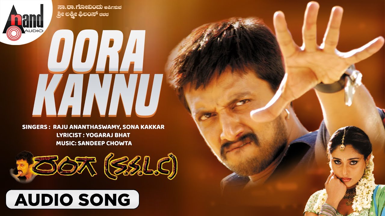 Oora Kannu | Audio Song | Ranga SSLC | Kiccha Sudeep || Ramya ...