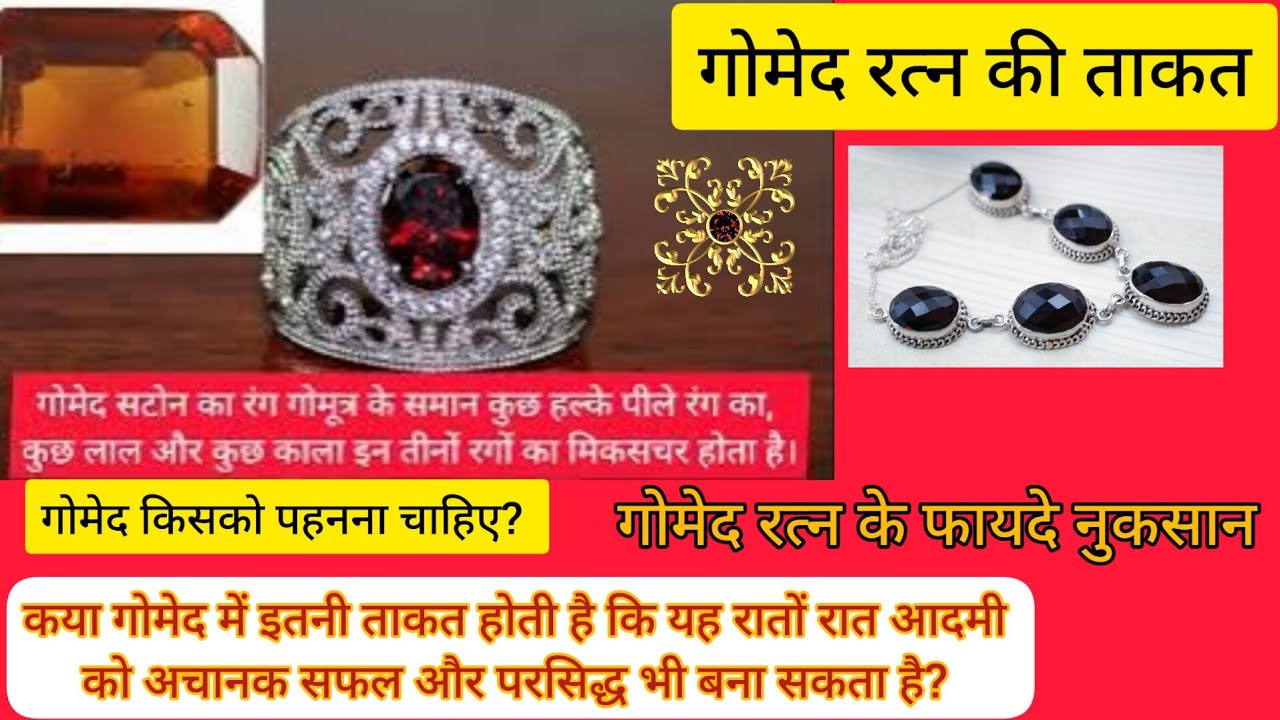 gomed ratan ke fayde ! gomed stone benefits! gomed stone ! gomed ratan ...