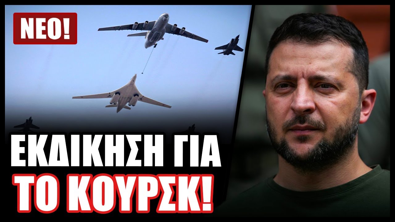 Συναγερμός στο Κίεβο! Η Ρωσία ετοιμάζεται να βομβαρδίσει την ουκρανική ...