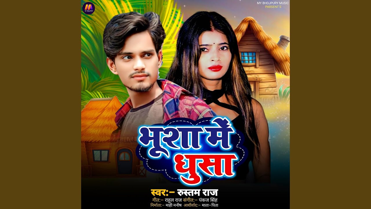 Bhusha Me Ghusa - YouTube
