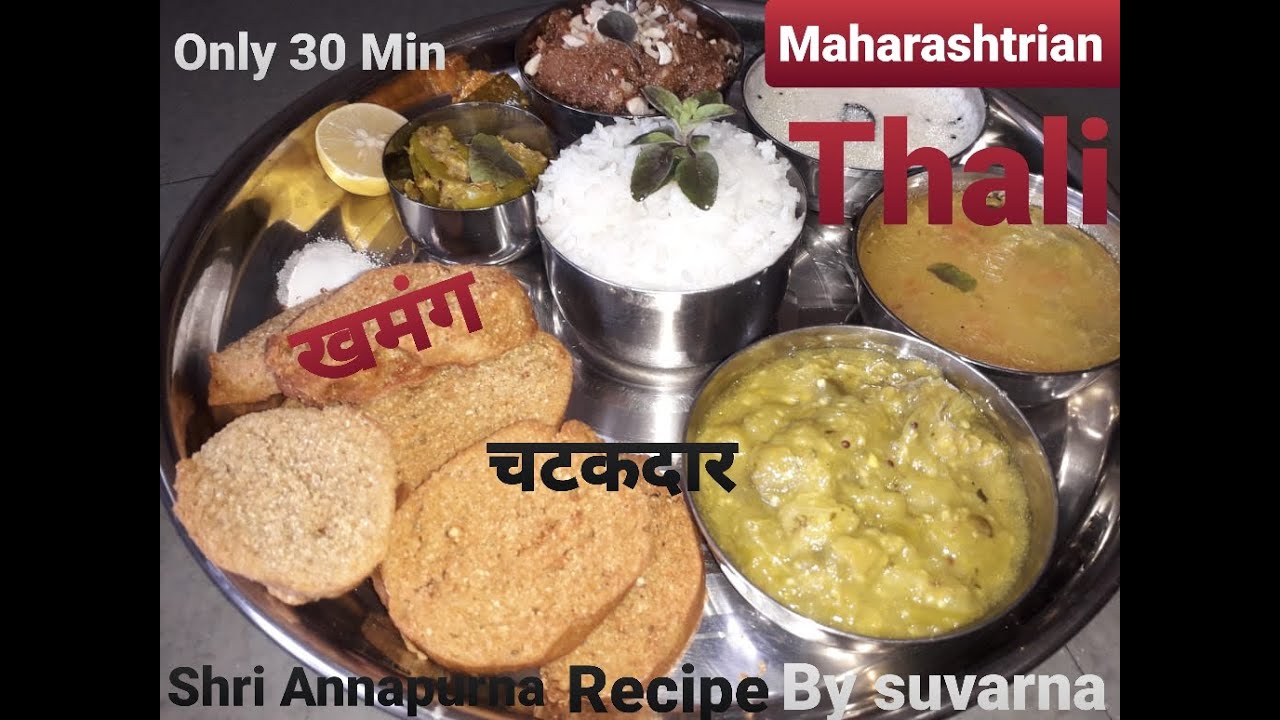 | खमंग वरण बट्टी - वांग्याची भाजी | Dal-Bati |Maharashtrian Thali | shri Annapurna Recipe by ...