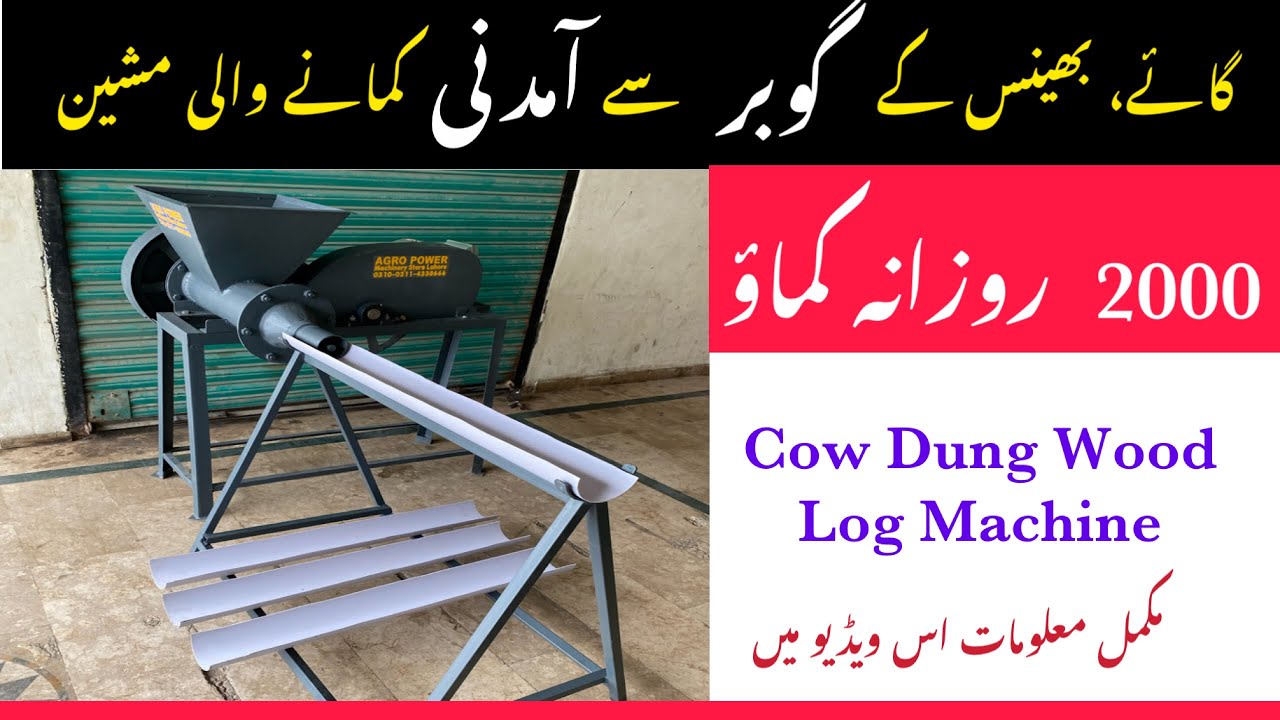 Cow Dung Wood Machine in Pakistan || Agro Power Lahore - YouTube