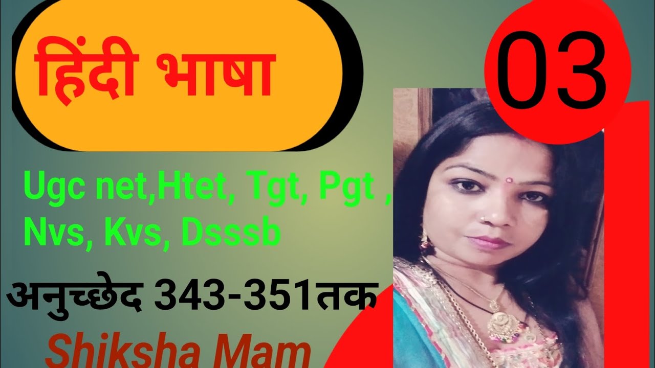 Hindi Bhasha (अनुच्छेद 343-351 तक) - YouTube