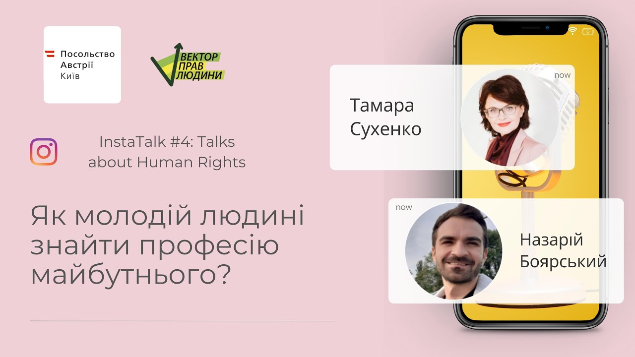 InstaTalk #4 | Як молодій людині знайти професію майбутнього? - YouTube
