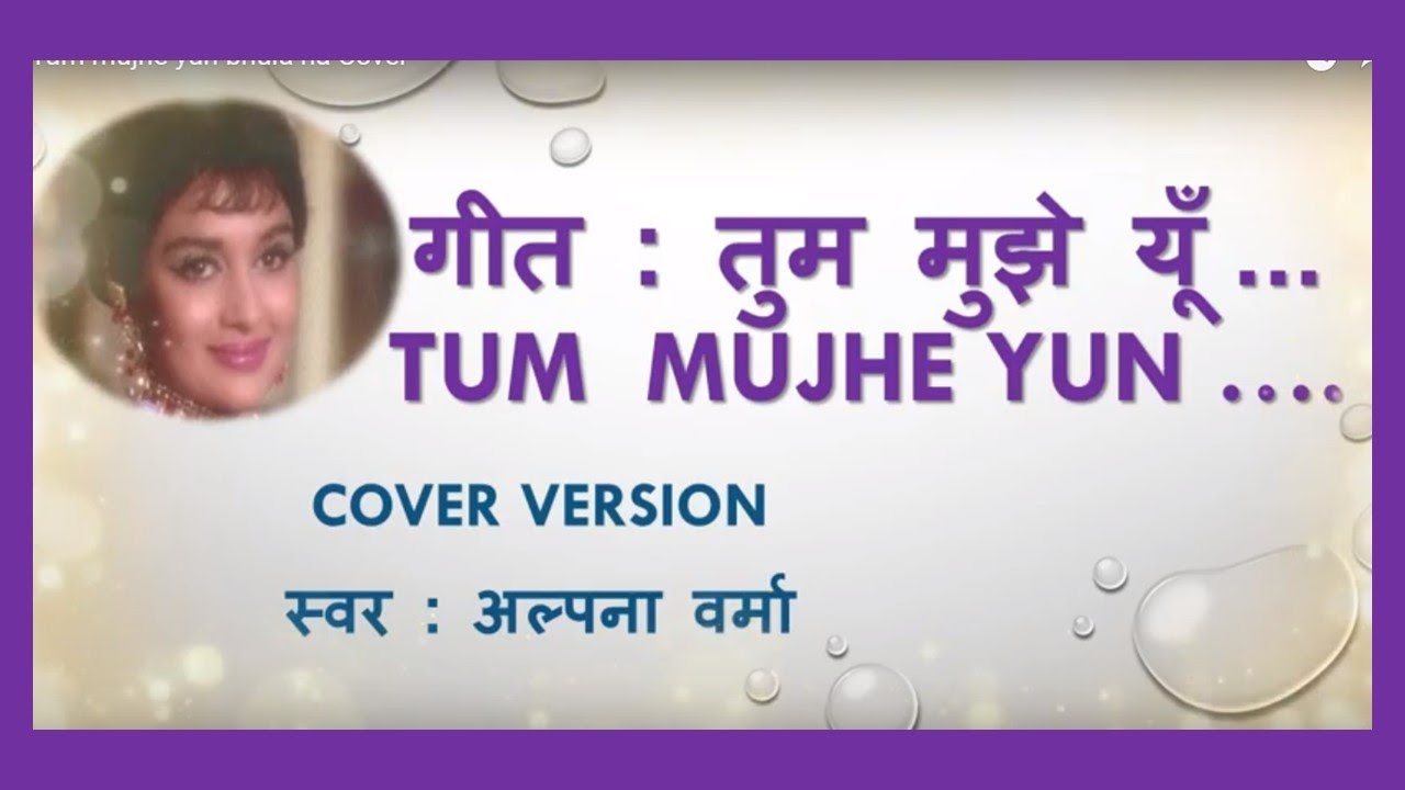 Tum mujhe yun bhula na paoge (Film : pagla kahin ka) | Alpana | Hindi ...