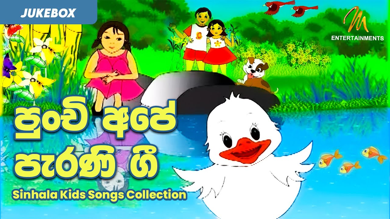 Sinhala Kids Songs Collection | Punchi Ape Parani Gee | පුංචි අපේ පැරණි ...