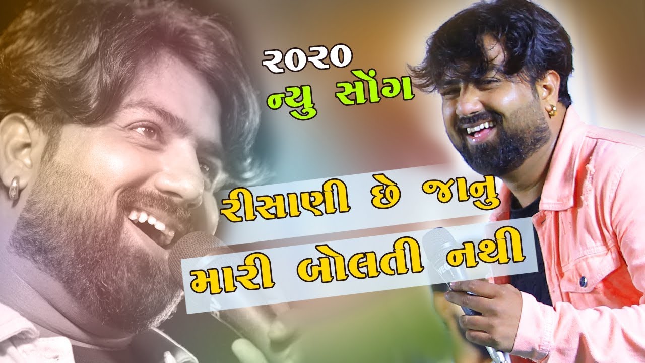 Umesh Barot ll New Song ll 2020 ll Risani Chhe Janu Mari Bolti Nathi ll ...