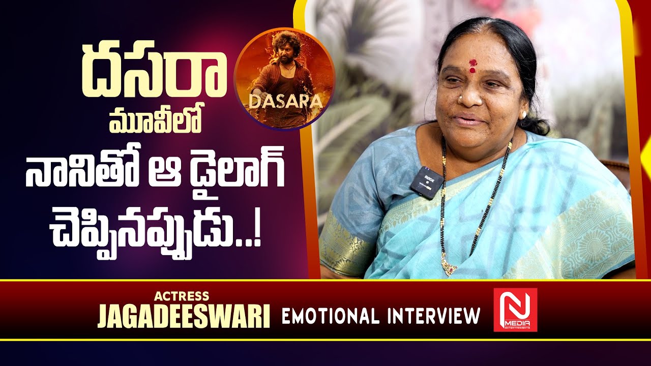 ఆ క్యారెక్టర్ చేసినందుకు చాల బాధపడ్డ ..! Actress Jagadeeswari Exclusive Interview || @NmediaENT ...