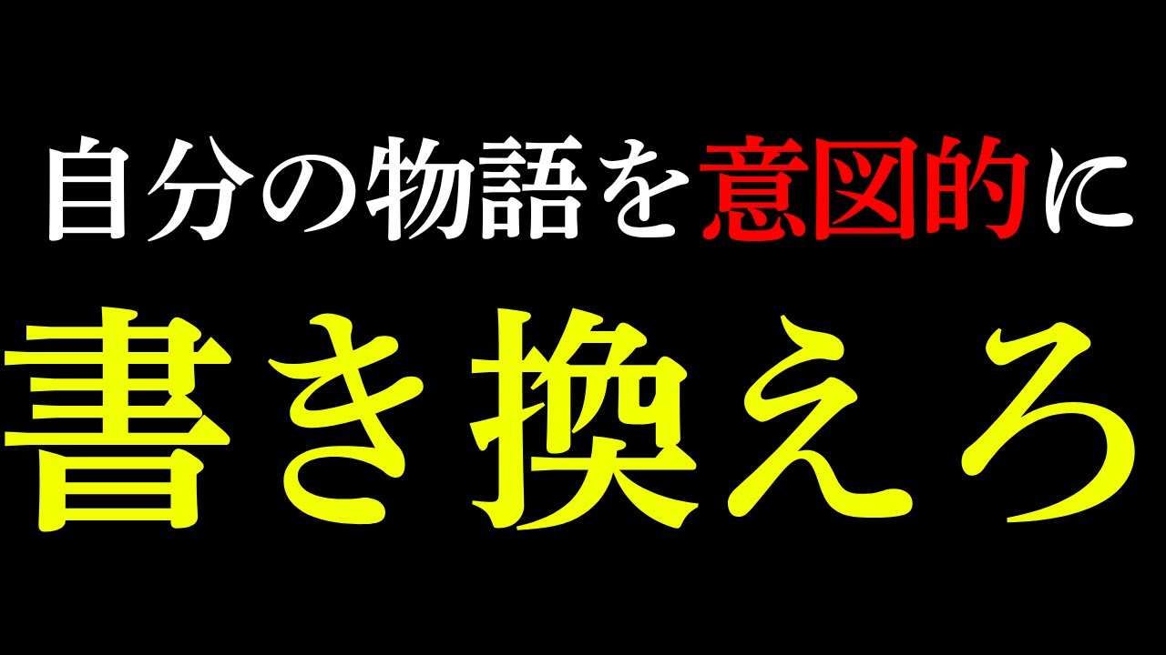 人生を根本から変えたい人へ｜劇的に自分を変える10のルール - YouTube